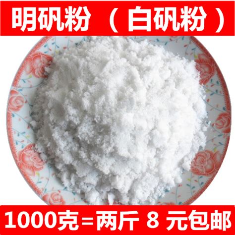 白矾明矾粉1500克食用食品级明矾块净水用白凡晶体泡脚手止汗中药 虎窝淘