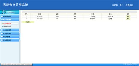 Javajspservletsqlserver家庭收支管理系统jspservletsqlsever Csdn博客