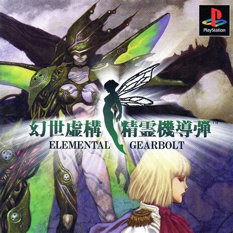 Elemental Gearbolt Boxarts For Sony Playstation The Video Games Museum