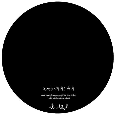 إنا لله وإنا إليه راجعون Facebook Frame Quick