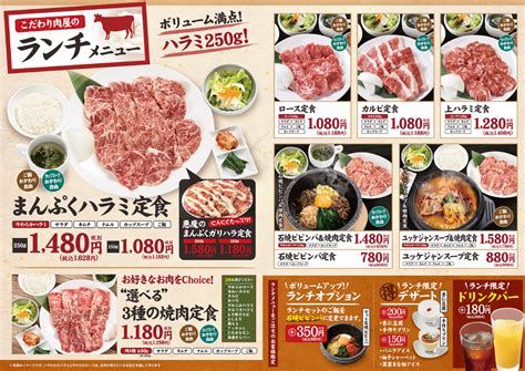 焼肉でんのランチメニュー 焼肉でん Yakiniku Den