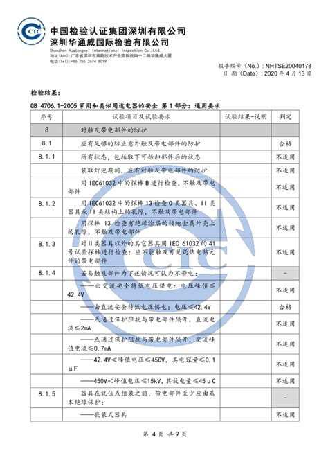 消毒仪 GB 4706 正式报告 颐康鑫悦科技深圳有限公司