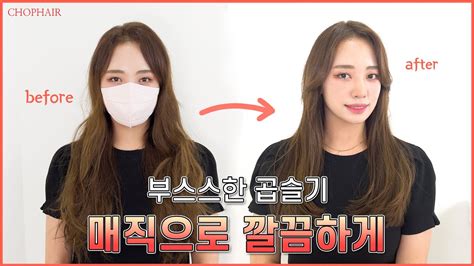 곱슬거리는 머리에 매직으로 깔끔하게 스타일링하기😊 Youtube