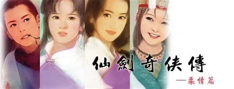 仙剑奇侠传98柔情篇下载 哔哩哔哩