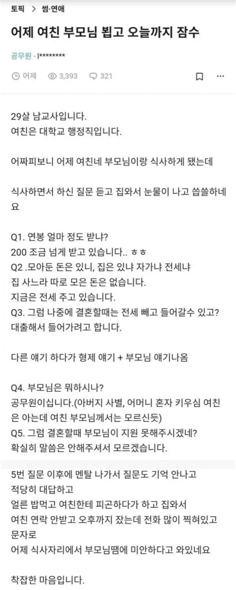 여친 부모님과 식사 후 잠수탄 세 남교사 유머 움짤 이슈 에펨코리아