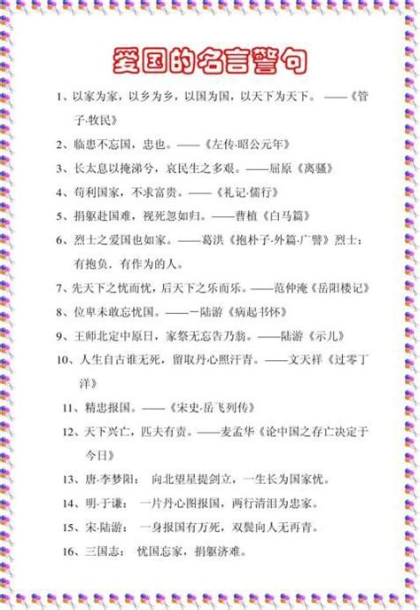 一句爱国名言一句爱国名言精选八篇 范文118