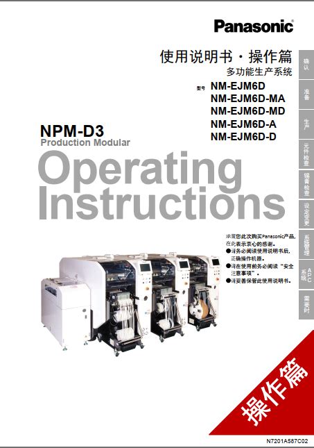 松下 Panasonic 贴片机 Npm D3 设备展厅 51smt