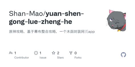 Yuan Shen Gong Lue Zheng He README Md At Main Shan Mao Yuan Shen Gong