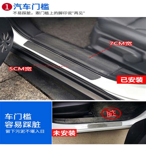 汽车迎宾踏板门槛条改装通用装饰条镀铬亮条贴纸碳纤维纹车门防踩虎窝淘