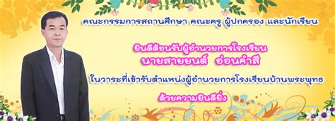 โรงเรียนบ้านพระพุทธ E Mail Praphutsch