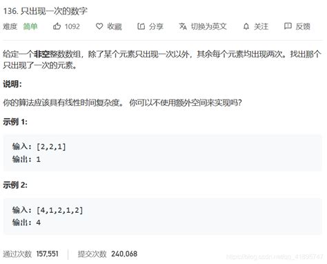 Leetcode136只出现一次的数字 异或运算典例 Numssize Set Numsbegin Numsend
