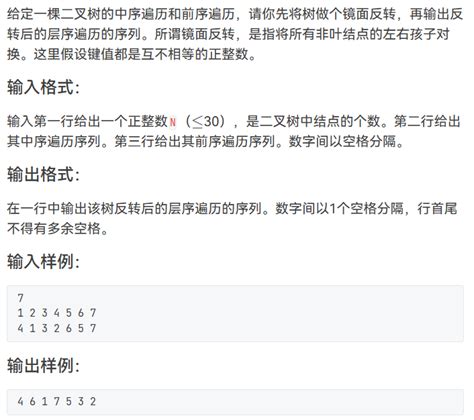 L2 011 玩转二叉树 Acwing