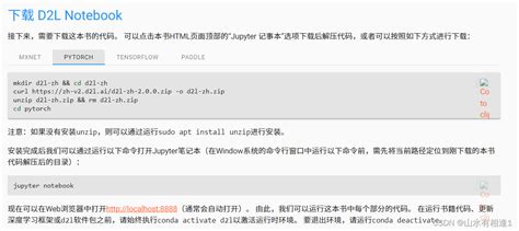 李沐动手学深度学习环境安装分享一（pytorch）李沐pytorch安装 Csdn博客