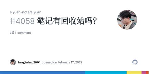 笔记有回收站吗？ · Issue 4058 · Siyuan Notesiyuan · Github