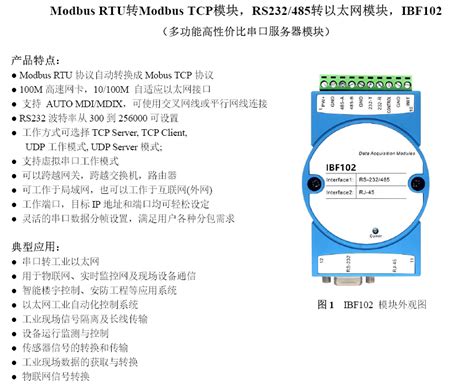 Modbus网关modbus Rtu转tcp485转以太网rj45网口tcpip工业级串口服务器 232 422串口转网口 深圳市贝福科技有限公司