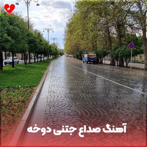 دانلود آهنگ صداع جتنی دوخه ریمیکس عربی کامل فرمت Mp3