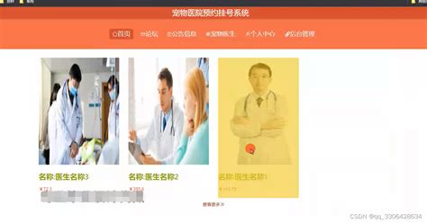 基于javassmvue的宠物医院预约挂号系统 Csdn博客