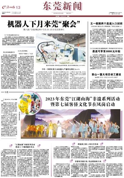 广州日报数字报 2023年东莞“江湖山海”非遗系列活动暨第七届客侨文化节在凤岗启动
