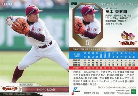 駿河屋 090 レギュラーカード ： 茂木栄五郎（スポーツ）