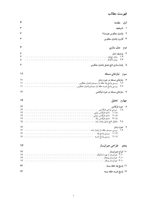 Pdf Report On Modeling And Control Design Of Inverted Pendulum