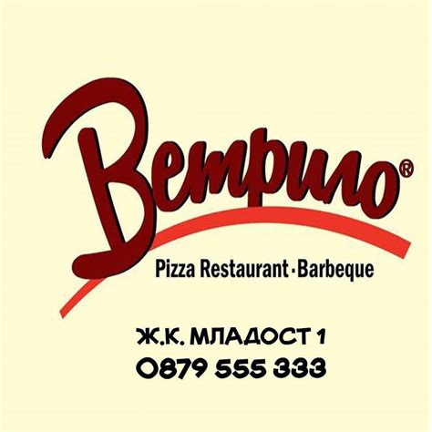 Обедно меню Пицария Ветрило 3 Младост 1 бл 144