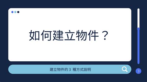 如何建立物件？｜javascript 初學者筆記2