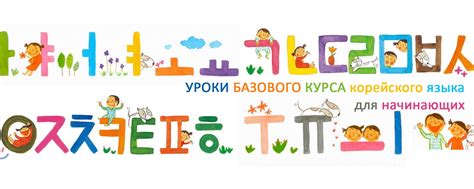 КОРЕЙСКИЙ ЯЗЫК Базовый видео курс 1 40 уроков Здесь проходят уроки