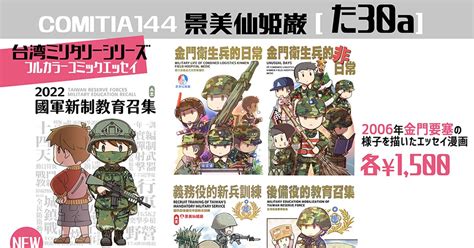 コミティア144 コミティア144のお品書き A士のイラスト Pixiv