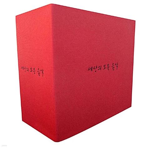 세상의 모든 음악 1 12집 박스세트 예스24