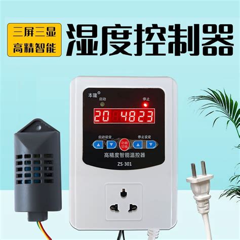 數顯智能濕度控制器大棚種植孵化養殖電子濕控器濕度控制開關插座 蝦皮購物