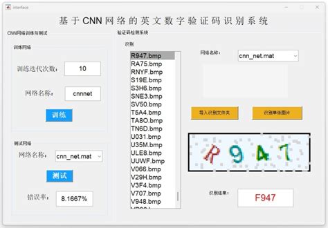 深度学习之基于Matlab卷积神经网络的英文数字验证码识别系统 GUI界面 索炜达 猿创