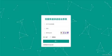 校园快递系统——毕业设计快递毕业设计 Csdn博客