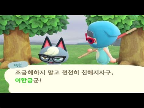 잭슨 넌 영원히 내꺼야 모여봐요 동물의 숲 4화 YouTube