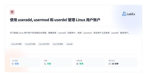 使用 useradd usermod 和 userdel 管理 linux 用户账户 comptia linux labex