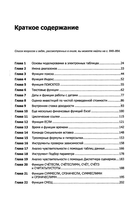 Бизнес моделирование и анализ данных Решение актуальных задач с помощью Microsoft Excel Web