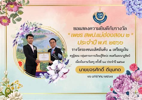 16 มกราคม 2567 เนื่องในวันครู โรงเรียนทองสวัสดิ์วิทยาคาร