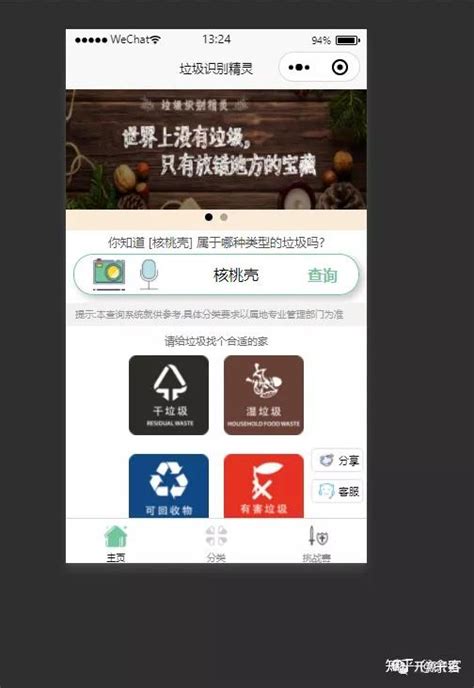 开源垃圾分类识别小程序 附源码 知乎