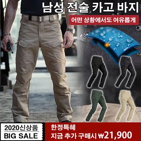 남성 전술 카고 바지 yoo market