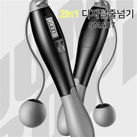 2in1 디지털 스마트 줄넘기 실내용 줄없는 줄넘기 실외용 줄넘기 4가지 모드 Lcd창 에이블리