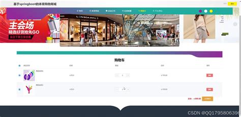 基于java springboot的体育用品购物商城系统 源码 lw 部署文档 讲解等 csdn博客