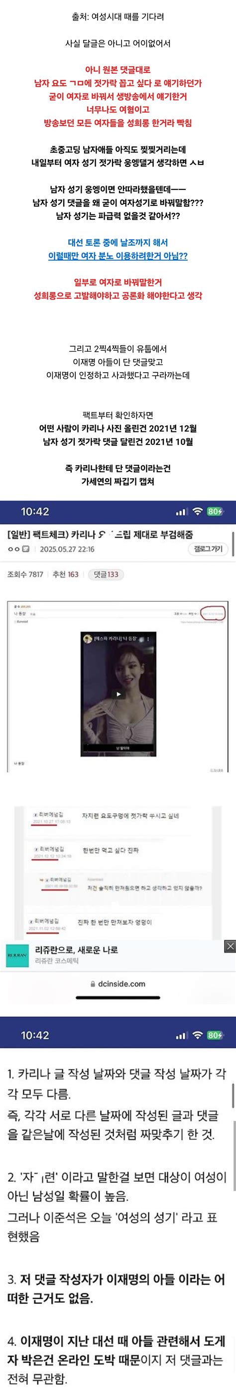 더쿠 이준석 댓글 원본은 남자 성기에 젓가락 꽂고 싶다 인데 일부로 여자 성기로 바꿔말한게 진짜 여혐이고 성희롱이라 생각하는 달글
