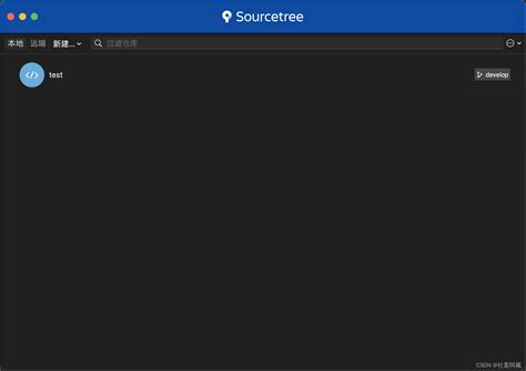 Sourcetree上手指南全 Csdn博客