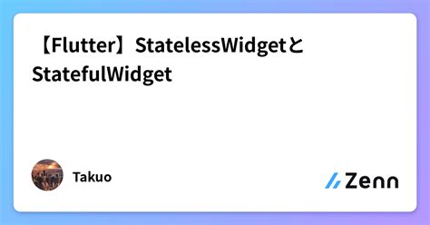 【flutter】statelesswidgetとstatefulwidget