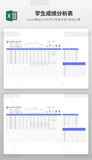学生成绩跟踪记录表专题模板 学生成绩跟踪记录表图片素材下载 我图网