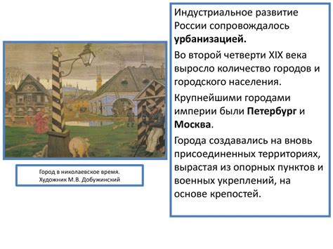 Социально экономическое развитие России во второй четверти Xix века презентация онлайн
