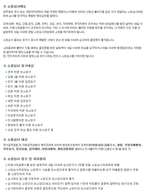 공무원징계처분 광주행정사