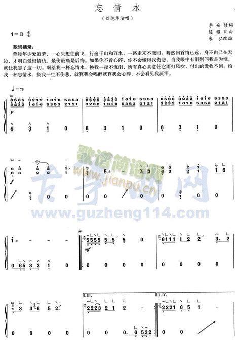 忘情水 歌谱简谱网