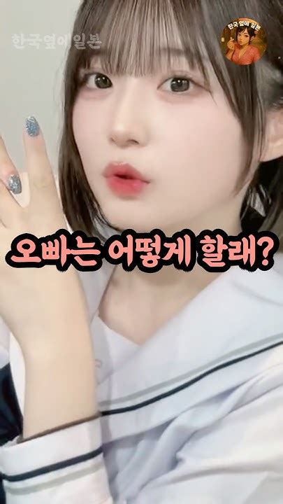 일본여성들은 교복을 이렇게 활용한다고 일본문화 일본여성 일본여자 문화충격 일본 일본여자친구 Youtube