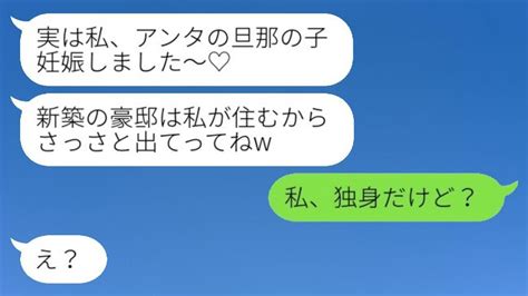 新しい家を建てたら、幼馴染から離婚を求められた。「金持ちの旦那の子どもを妊娠したの」と言われて、私は「独身だけど？」と返した。勘違いの女性に真実を伝えた時の反応が面白かった。 Youtube