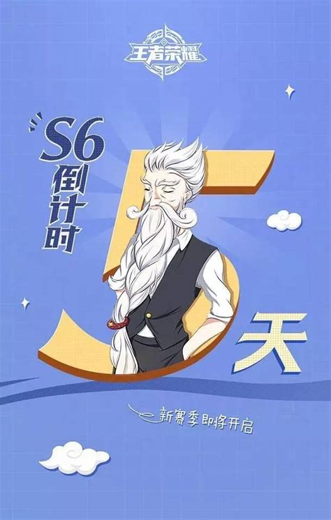 王者榮耀官方：s6賽季倒計時五天 這四個英雄一天上鉑金 每日頭條